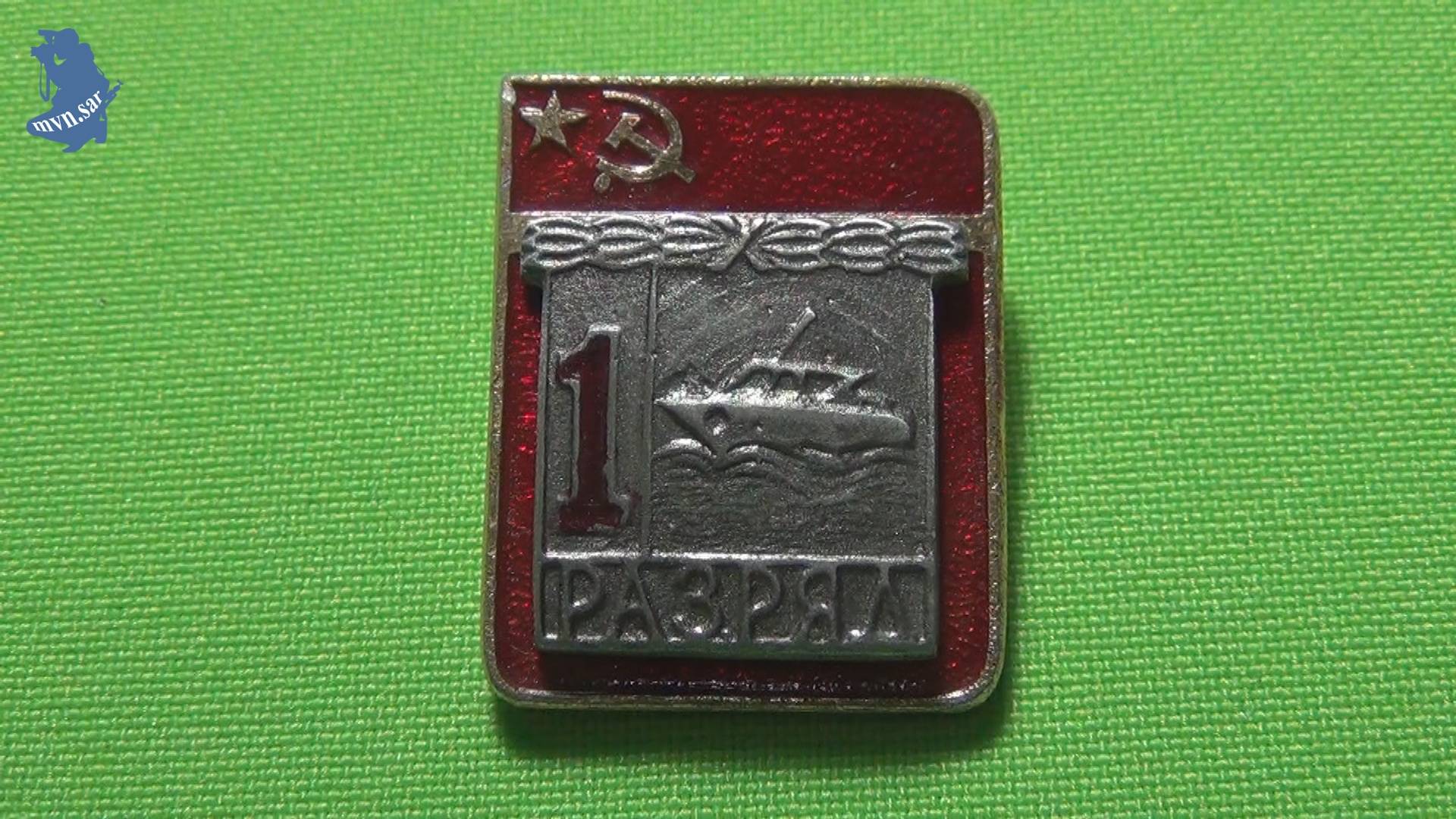 Знак.1 разряд. СССР. Радиоспорт. Пеленгация . Катер.#851