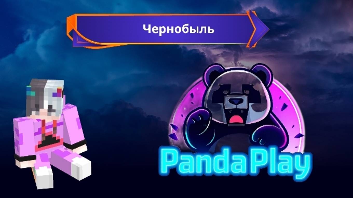Финал Чернобыля