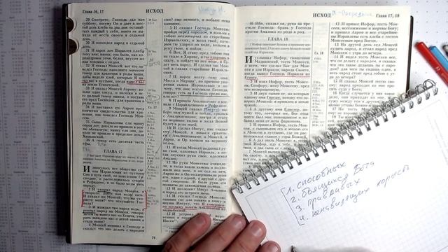 20.  Исход 18-я гл. Характеристики судей Израиля