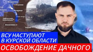 ВСУ НАСТУПАЮТ В КУРСКОЙ ОБЛАСТИ ⚔️ КРАСНЫЕ ЛИНИИ ЗЕЛЕНСКОГО🎖Военные Сводки и Политика 6.02.2025
