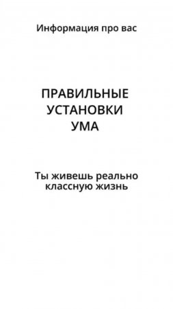 Выгодно думать, что Вселенная изобильна. Эта установка помогает находить лучший вариант.