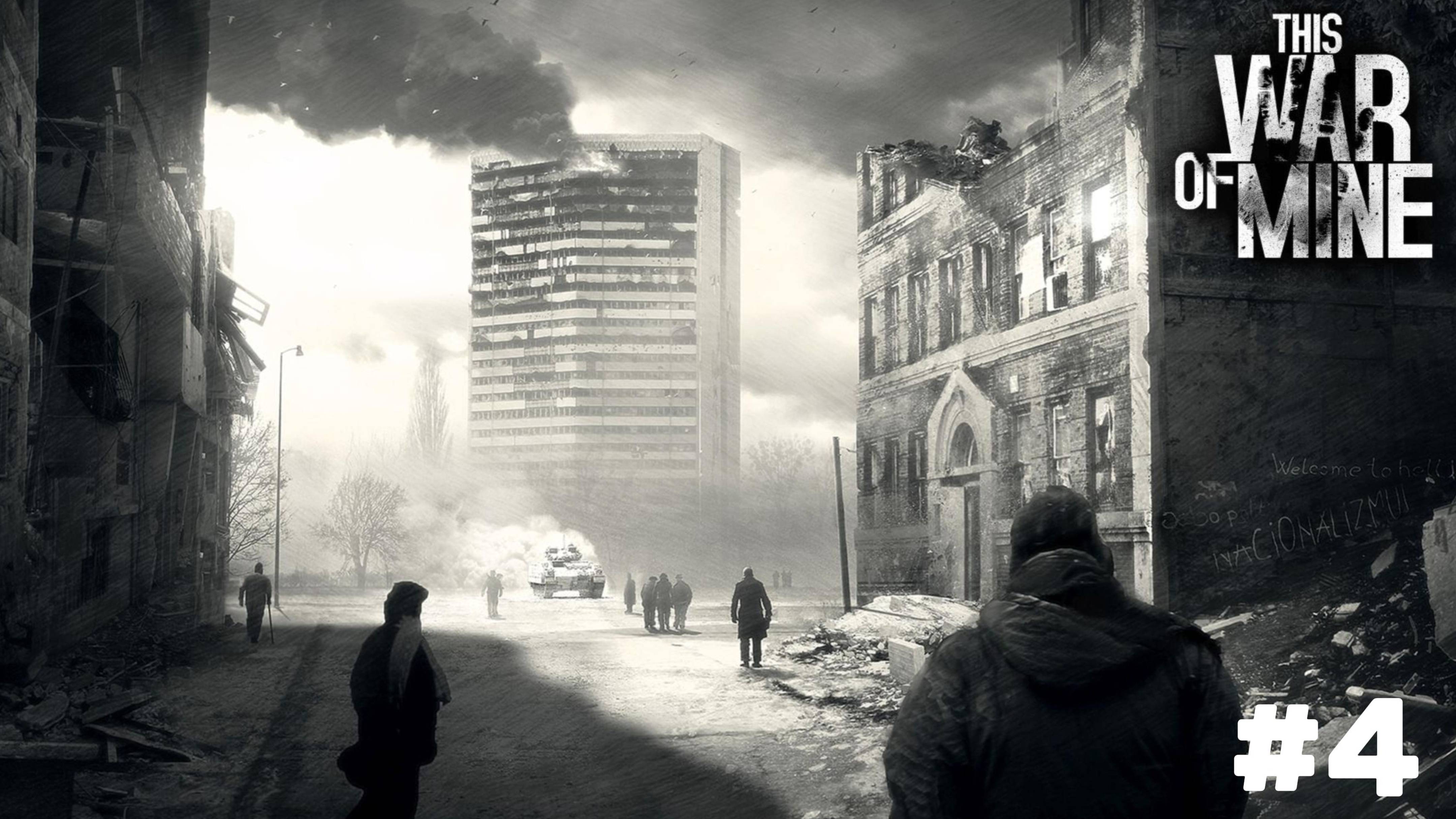 Прохождение игры This War of Mine-Часть #4:ВЕСЁЛОЕ ПРОХОЖДЕНИЕ [Бруно,Павло,Катя]#гостиница