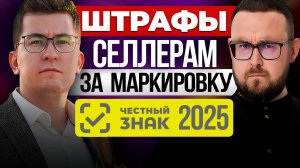 Маркировка товара ЧЕСТНЫЙ ЗНАК для маркетплейсов 2025 обязательна ⚠️ ИНСТРУКЦИЯ для селлеров