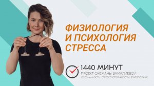 Фундаментальные основы стресса по Селье и Лазарусу