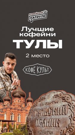 На 2 месте Кофе Культ. Кто стал победителем, мы расскажем в следующем ролике🥇 #coffee #кофейня