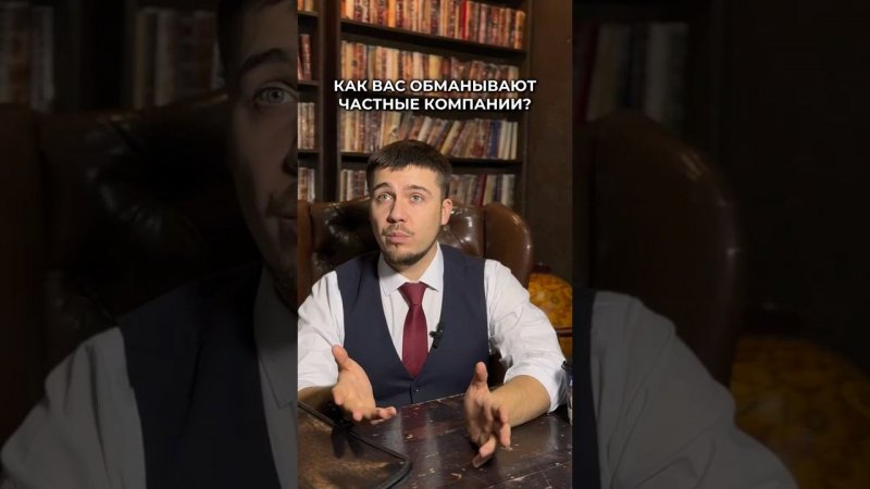 Как обманывают частные компании? #shorts #бизнес #аналитика #инвестиции #юрист #финансы