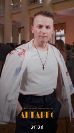 Павел Олейник на кинофестивале Антарес