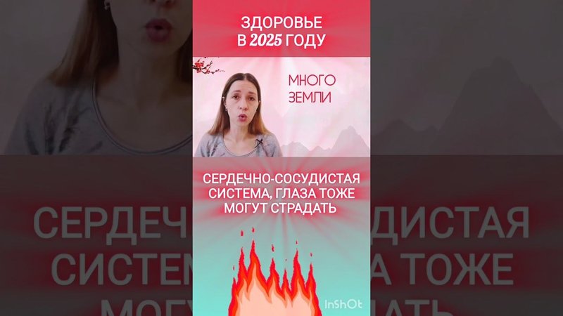Здоровье в 2025 году #бацзы #астролог бацзы #китайскаяастрология  #китайскаяметафизика #shorts