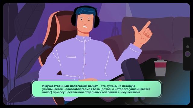 Как получить имущественный налоговый вычет
