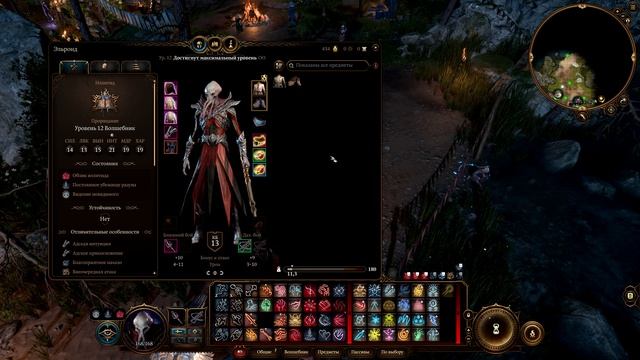 Baldur`s Gate 3 - Полуэльф-волшебник Эльронд 3-54 Финал