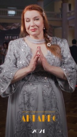Вера Сотникова на кинофестивале Антарес
