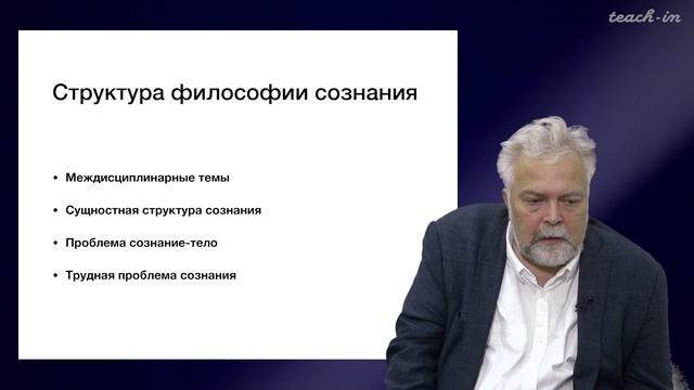 Васильев В.В. - Философия сознания. Новейшие тенденции - 3. Философский анализ сознания