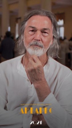 Никас Сафронов на кинофестивале Антарес