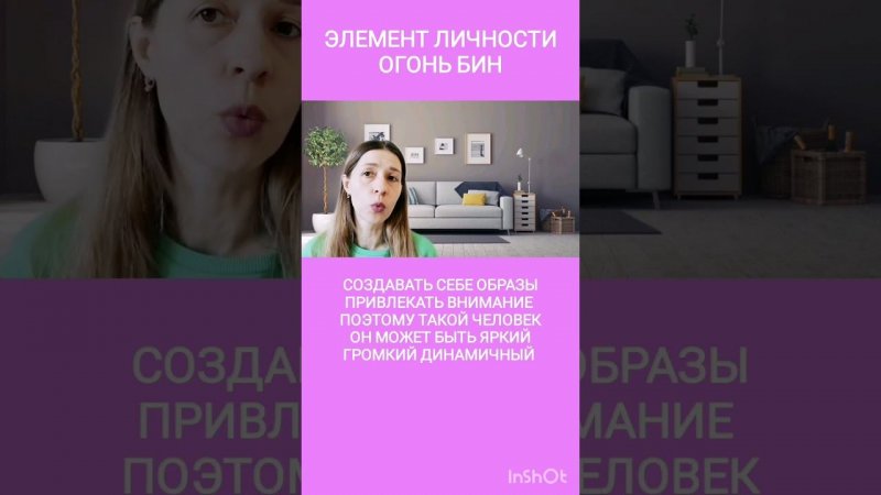 Люди элемента личности Огонь БИН. Какие они? #бацзы #астрологбацзы #китайскаяастрология #shorts