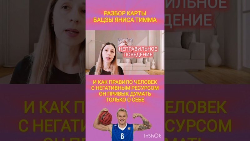 Разбор Бацзы Яниса Тимма. Какая энергия в его карте самая опасная? #бацзы #астрологбацзы #shorts