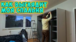 Влог, спальня холостяка готова, обзор пылесоса, распаковка, шкафчик для ванной комнаты