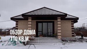 Обзор 110 кв.м.