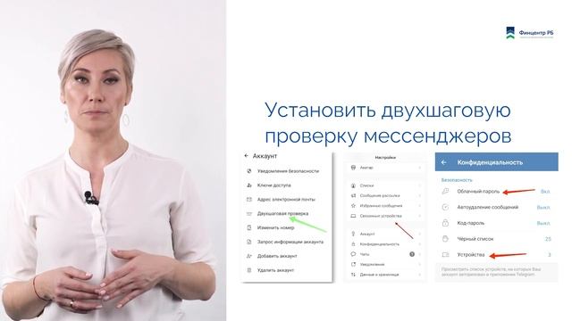 Урок 4. Как защитить себя от мошенников
