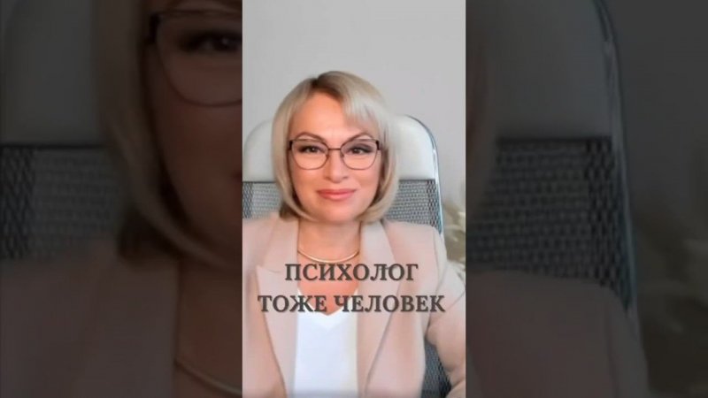 Супервизия — поддержка, рост и рост для психолога. Психолог тоже человек. #психолог #супервизия