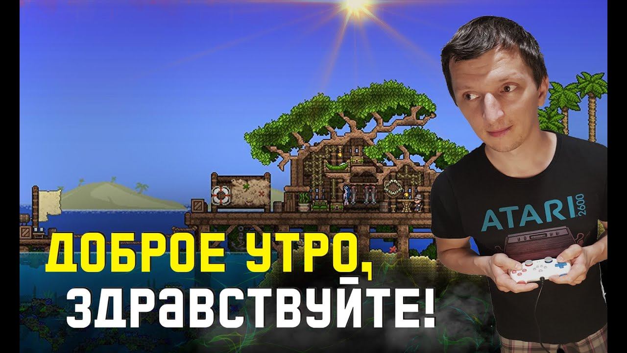 Утренний стрим, прямая трансляция в Terraria игры Dendy и Sega Mega drive (Genesis) Сега и денди