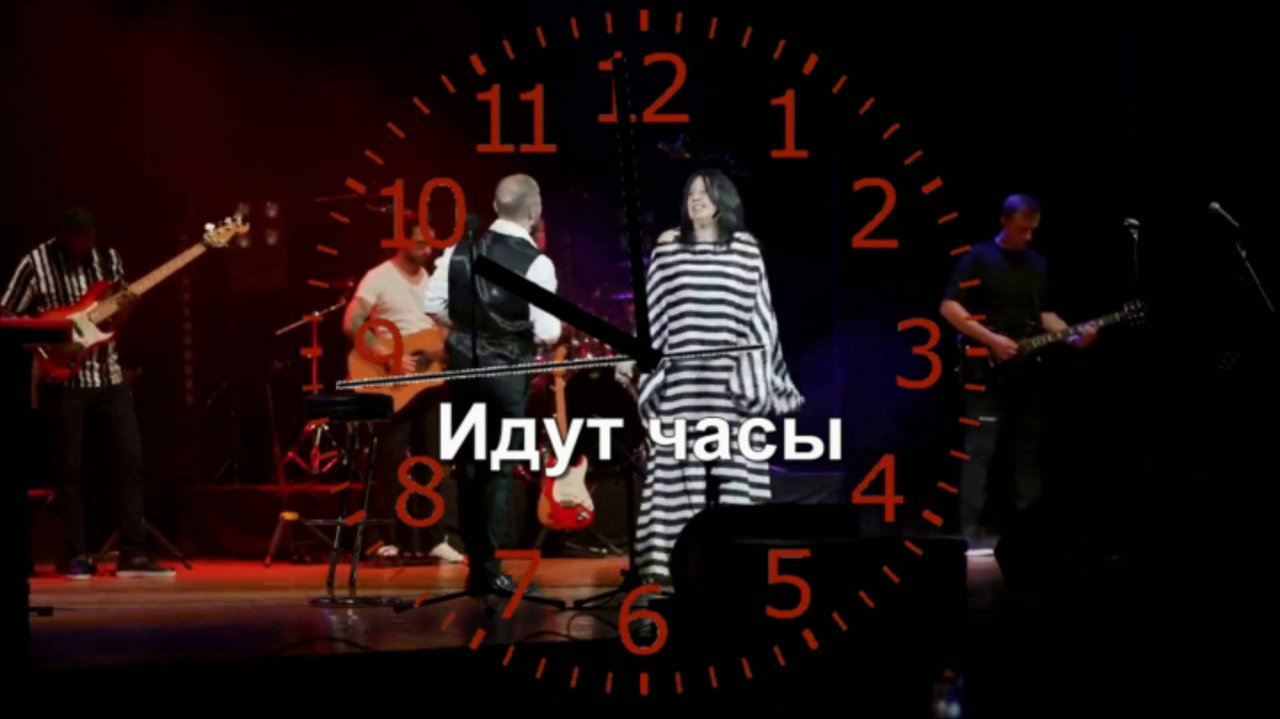 классная песня - Идут часы Ярослав Сумишевский Светлана Иванова