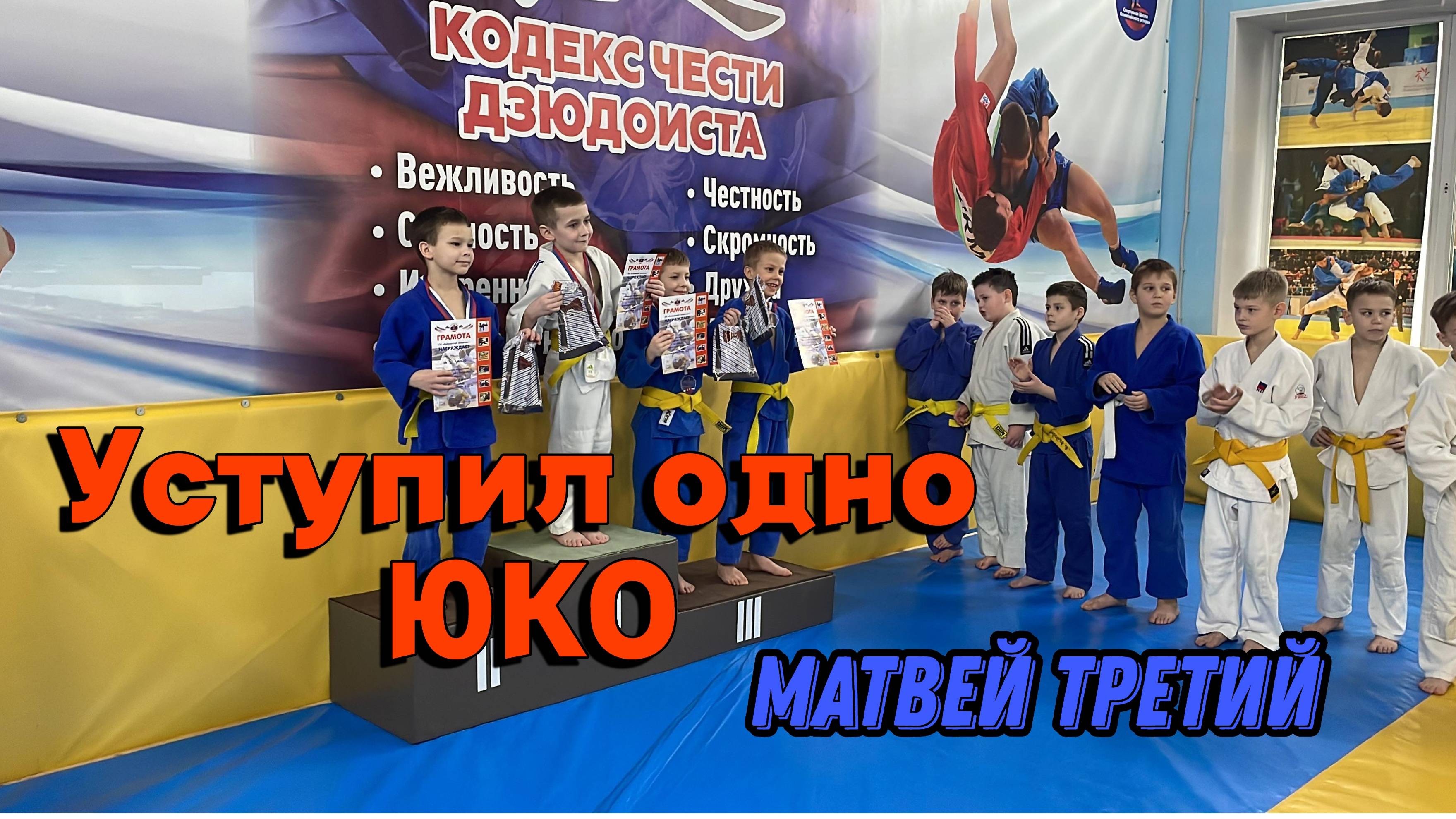 Соревнования в «Сибирском Медведе» | Матвей занимает третье место