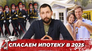 Как мы сохраняем жилье в 2025 году?