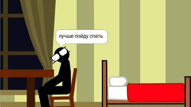 POV: я, и уровень моей лени (анимация)