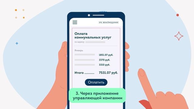Как оплатить счета онлайн