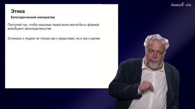 Васильев В.В. - Немецкая классическая философия - 8. Практическая философия И. Канта