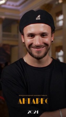 Дмитрий Хасанов на кинофестивале Антарес