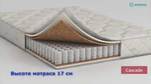 Ортопедический матрас Аскона Cascade