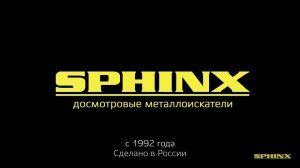 Производитель металлодетекторов ручных досмотровых СФИНКС ЗАО Sphinx Metal Detectors