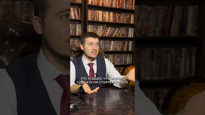 Это ХУДШЕЕ, что можно сделать на старте бизнеса #shorts #бизнес #аналитика #инвестиции #юрист
