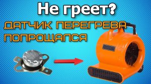 Сушилка для ковров Yi Mei не греет