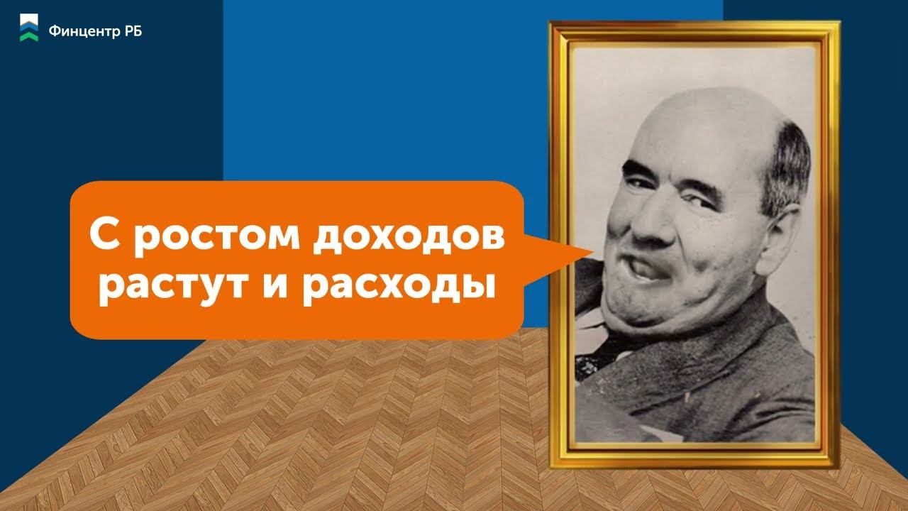 Почему доходы выросли, а денег не хватает?