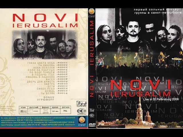 Novi Ierusalim - Live in St.Petersburg (2006)