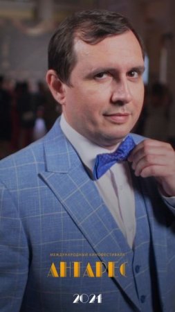 Андрей Африн на кинофестивале Антарес