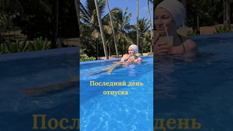 Последний день отпуска. Шри-Ланка январь 2025