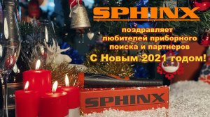 Sphinx NY 2021 pinpoiner SPHINX 01 Поздравление с Новым 2021 годом