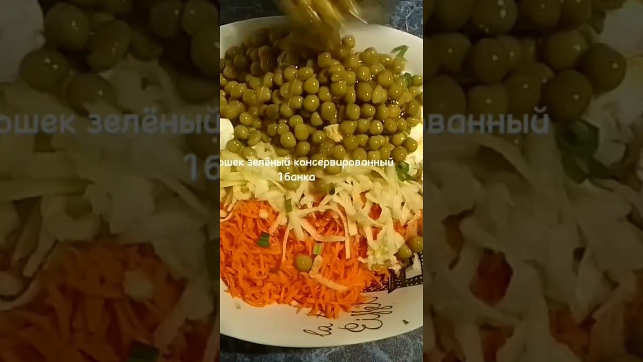 Салат с зелёным горошком с яблоками