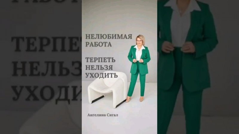 Нелюбимая работа: терпеть нельзя уходить.  #нелюбимаяработа  #кризиссреднеговозраста #психолог