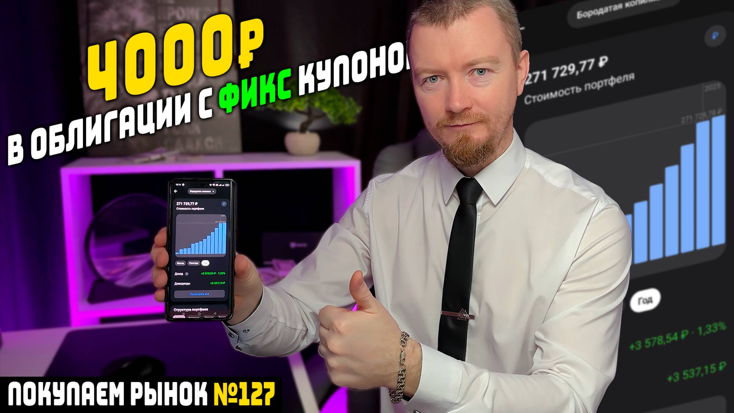 Новые облигации февраля с доходностью до 30% и мои еженедельные инвестиции