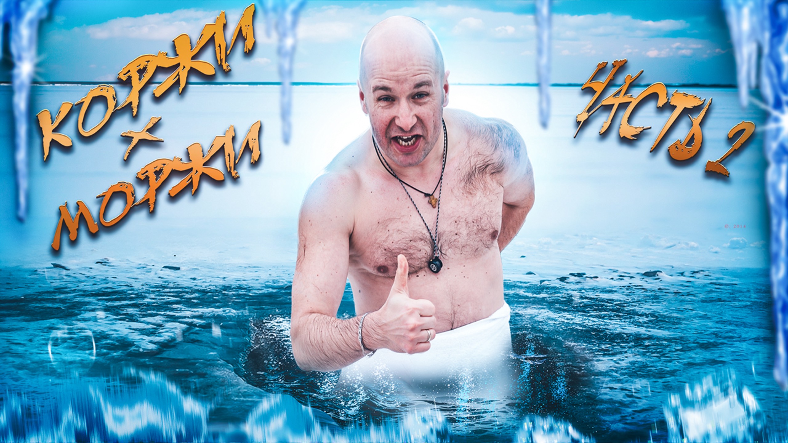 "Коржи-Моржи" Озеро Яльчик, Марий-Эл. Часть 2