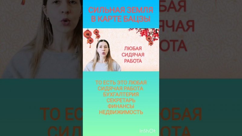 Профессия по бацзы, когда сильная земля в карте #бацзы #астрологбацзы #китайскаяметафизика #sports