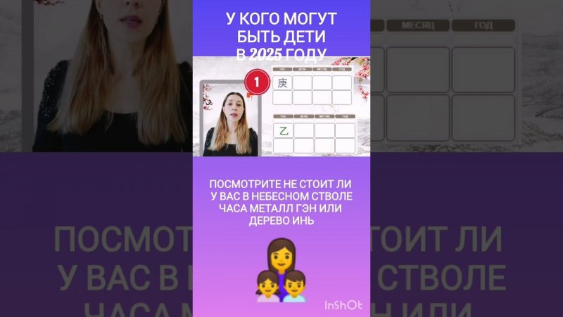Кто может родить в 2025 году #бацзы #астрологбацзы #китайскаяастрология #китайскаяметафизика #shorts