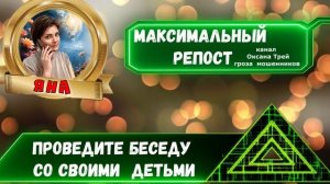 Внимание!! Мошенники звонят детям!
