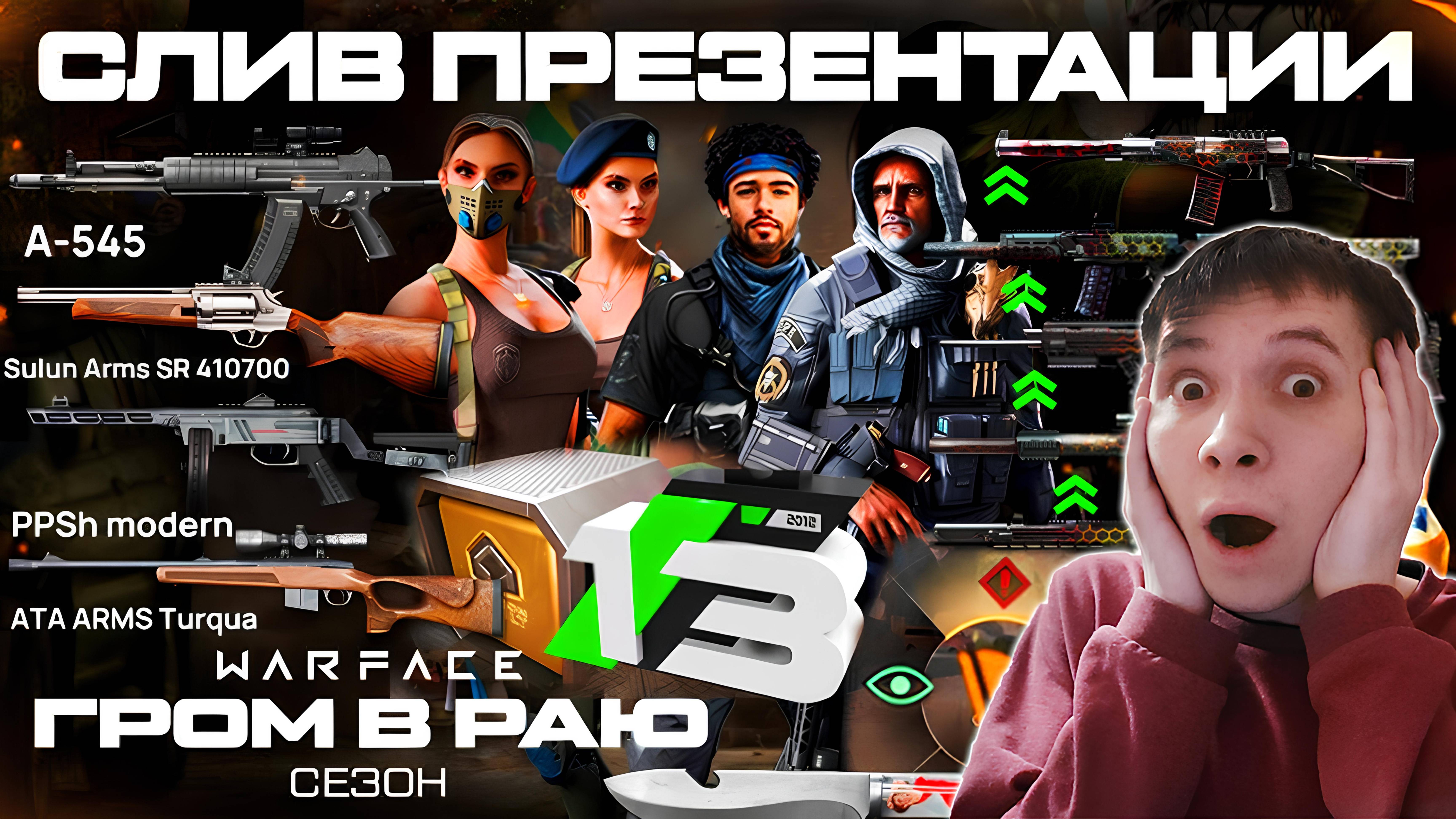 ПОЛНАЯ ПЕРЕРАБОТКА ПТС PVE И PVP В НОВОМ СЕЗОНЕ ГРОМ В РАЮ! СИСТЕМА МЕТОК, ФИКС И АП МЕТЫ - WARFACE