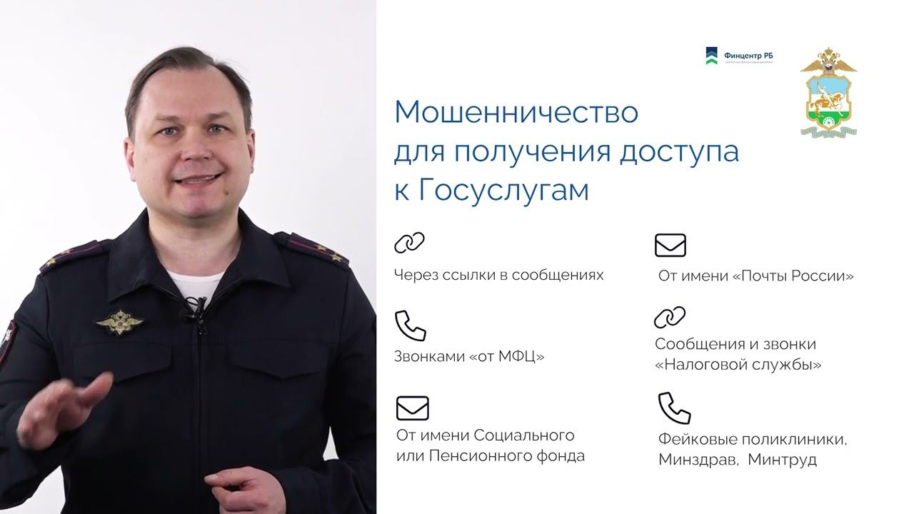 Урок 3. Какие схемы используют мошенники