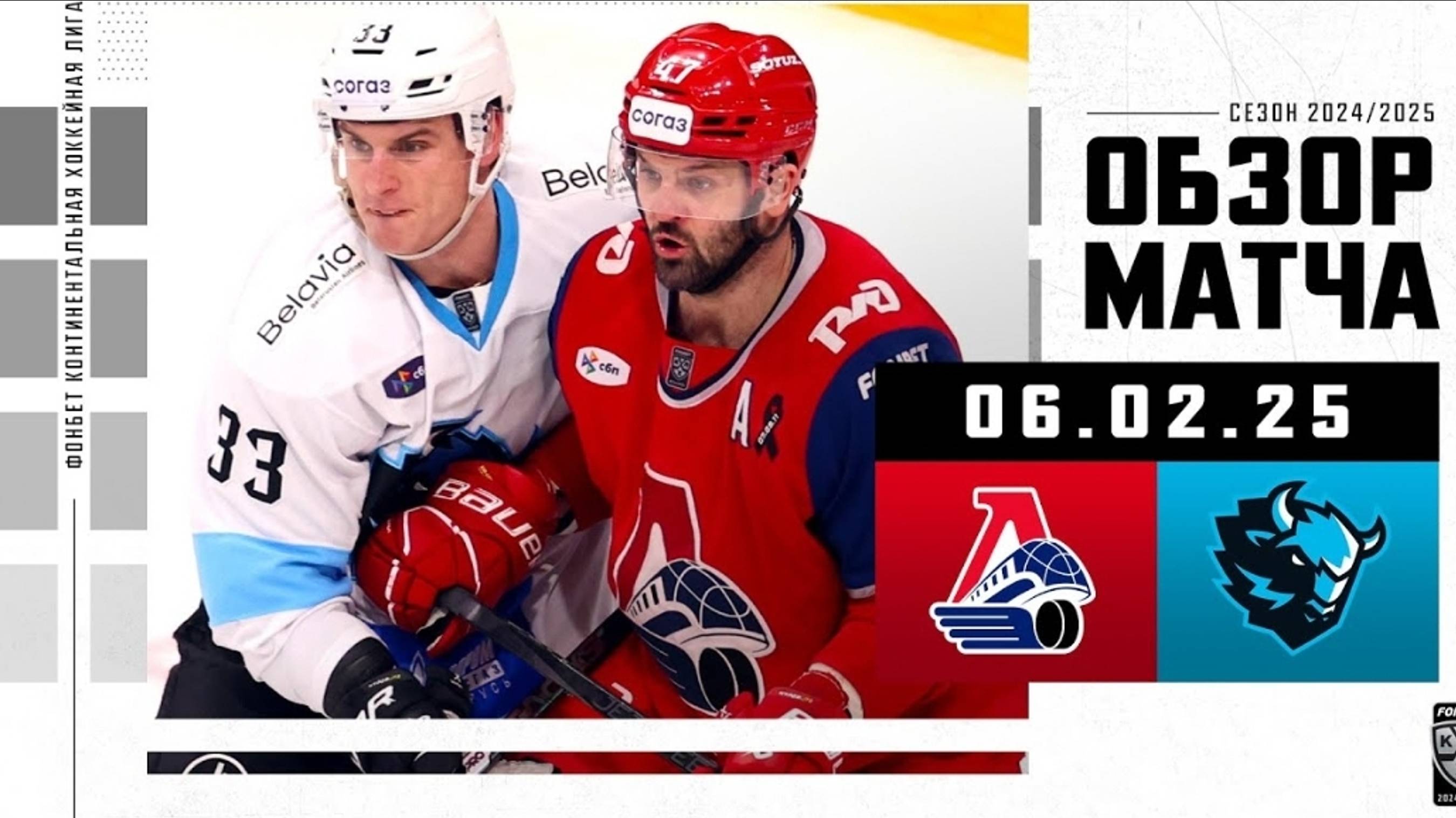 Локомотив - Динамо Минск 2-0